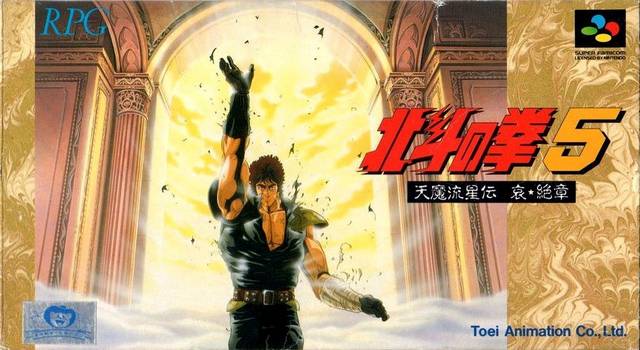 Hokuto no Ken 5 : Tenma Ryūsei Den - Ai Zesshō - Hokuto Chronicles