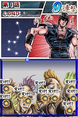 Hokuto no Ken: Hokuto Shinken Denshōsha no Michi - Hokuto Chronicles