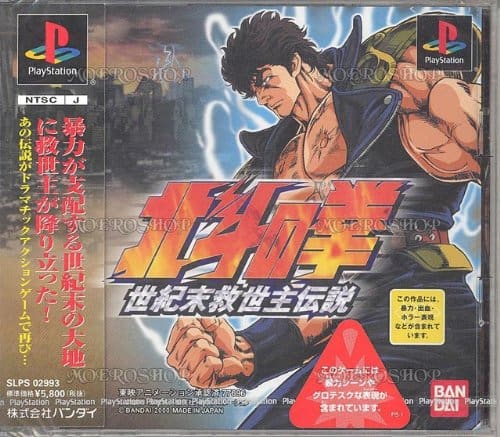Hokuto no Ken: Seikimatsu Kyūseishu Densetsu (Bandai) - Hokuto Chronicles
